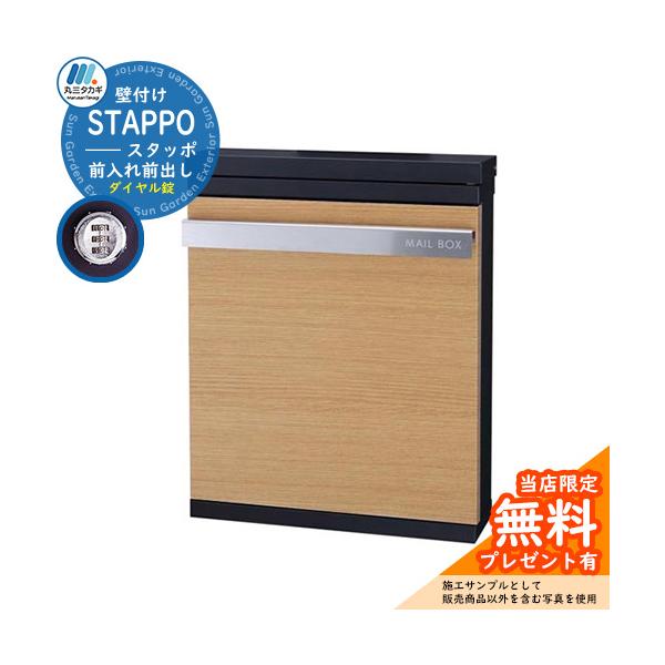 郵便ポスト STAPPO スタッポ 本体カラー：サテンブラック アクセントカラー：ウッドライトブラウン(3) 使いやすさや防犯性も兼ね備えたポスト！ カラー ・本体カラー：サテンブラック アクセントカラー：ウッドライトブラウン(3) サイズ...