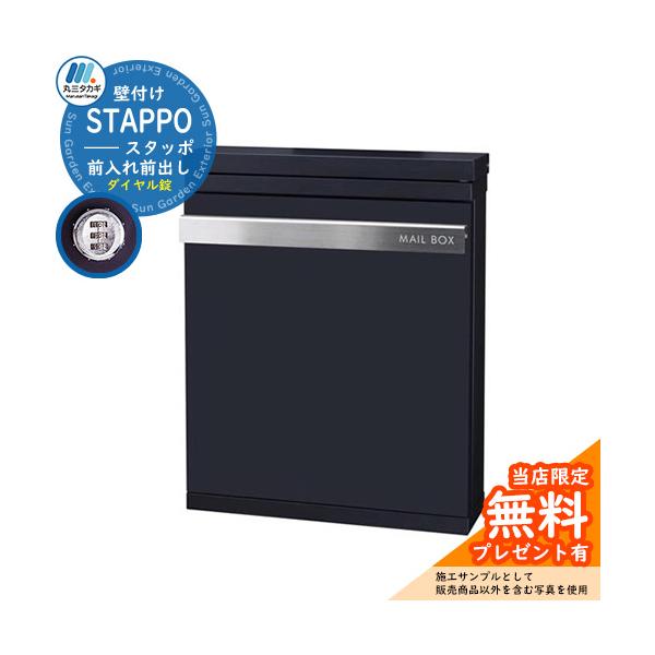 郵便ポスト STAPPO スタッポ 本体カラー：サテンブラック アクセントカラー：サテンブラック(9) 使いやすさや防犯性も兼ね備えたポスト！ カラー ・本体カラー：サテンブラック アクセントカラー：サテンブラック(9) サイズ W342×...