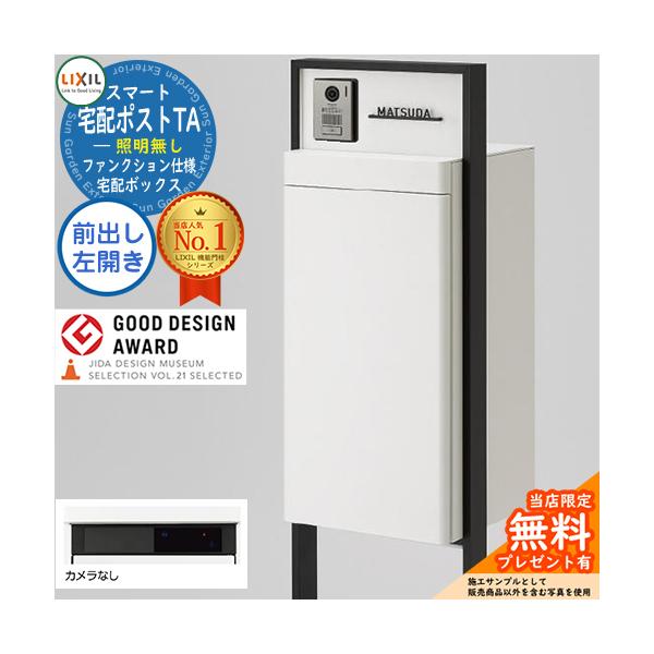 宅配ポスト スマート宅配ポストTA ファンクション仕様 前出し　左開き 塗装色  サイズ W426×H1653（埋込300含む）×D404mm カラー カラーバリエーションをご覧ください。 仕様 機能門柱ユニット　郵便ポスト＆宅配ボックス一...