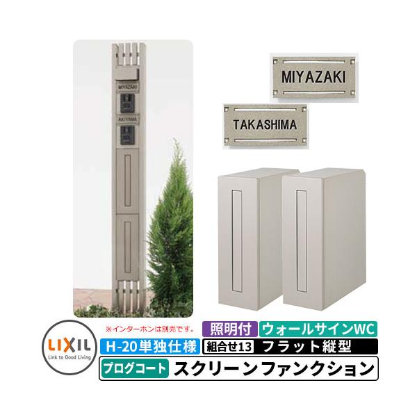 機能門柱 LIXIL スクリーンファンクションユニット-13 カラー 両柱：・SCシャイングレー センターブロック：・SCシャイングレー ポストカラー：・SCシャイングレー サイズ 詳細図をご確認ください 仕様 機能門柱：両柱　センターブロ...