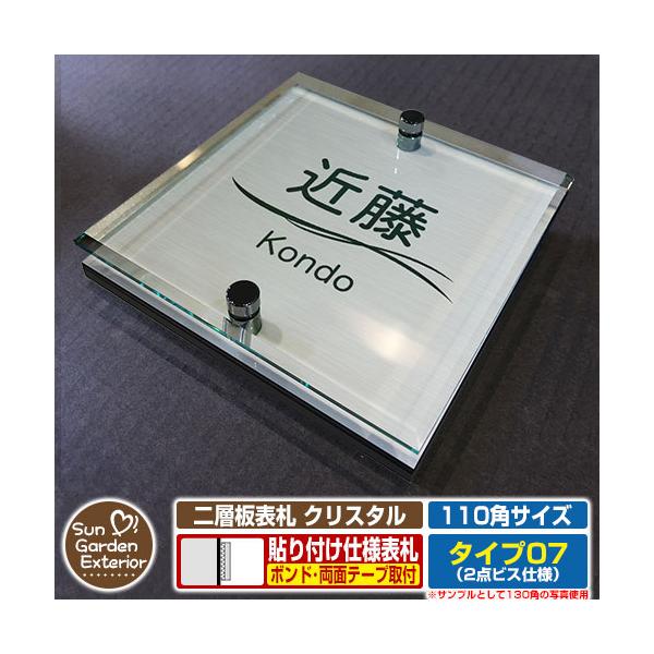 アクリル表札 ネームプレート 二層板表札 クリスタル Type07：2点ビス仕様【110×110mm】 サイズ W110×H110×T26mm　約190g 仕様 表札（取付可能場所：郵便ポスト・機能門柱・機能ポール・門扉・ガラス・扉・その他...