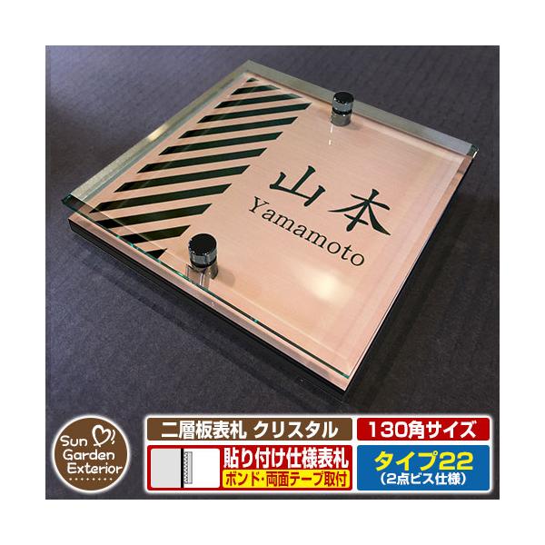 アクリル表札 ネームプレート 二層板表札 クリスタル Type22：2点ビス仕様【130×130mm】 サイズ W130×H130×T26mm　約250g 仕様 表札（取付可能場所：郵便ポスト・機能門柱・機能ポール・門扉・ガラス・扉・その他...