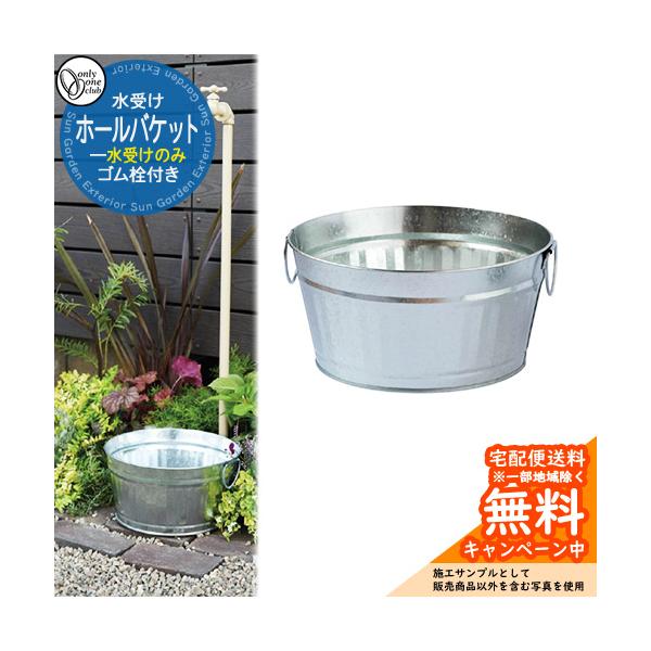 水栓柱 立水栓 HALL BUCKET ホールバケット 水受けのみ 品番：GM3-HB-M8 水栓用のアンティーク調水受け！ カラー 削除 サイズ 底径240×口径305×H150 重量：0.7kg 材質 亜鉛メッキ鋼板/仕上げ：メッキ 仕...