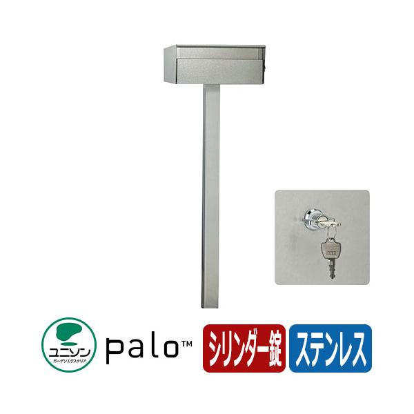 郵便ポスト 郵便受け スタンドポスト パロ シリンダー錠 ステンレス 時とともに愛着が深まるポスト。カラー ・ステンレス サイズ 本体：幅412.5mm×高さ1220(1520)mm×奥行375mm 投函口：幅352x高さ52mm 本体重量...