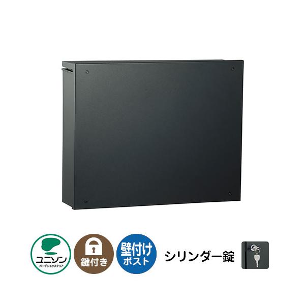 郵便ポスト 郵便受け 壁付けポスト ピアット シリンダー錠 シンプルな美しさを極めるベーシックな壁付けポスト！カラー ・ブラック ・シルバー サイズ 本体：幅446mm×高さ352mm×奥行122mm 投函口：幅351x高さ39mm 本体重...