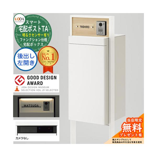 宅配ポスト スマート宅配ポストTA ファンクション仕様 後出し　左開き 塗装色 サイズ W426×H1653（埋込300含む）×D404mm カラー バリエーションをご覧ください 仕様 機能門柱ユニット　郵便ポスト＆宅配ボックス一体型宅配ポ...