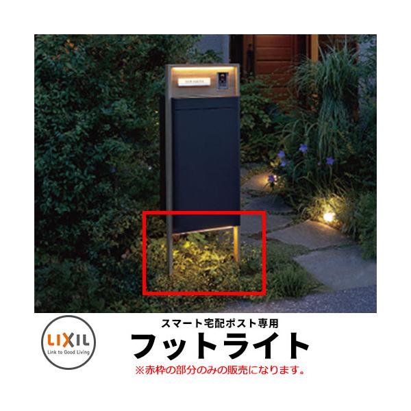 宅配ポスト スマート宅配ポスト　LEDフットライト＋渡り配線ケーブル ITを駆使した宅配ポストの未来形が誕生 販売条件 ◆詳しくはこちらをご確認ください 仕様 LED照明 セット内容 ■LEDフットライト 8 KCE17 ZZ　■渡り配線ケ...