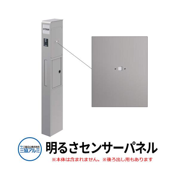 機能ポール 三協アルミ モデアII 明るさセンサー後出し用 カラー ・SLCサンシルバー　・UCアーバングレー　・KCブラック　・WHホワイト 仕様 明るさセンサー後出し用　 材質 アルミ形材 備考・注意 ※出荷までに約5〜7営業日程度お時...