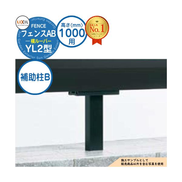 フェンス LIXIL フェンスAB YL2型 H1000タイプ（T-10サイズ） 多段柱用ストレート継手のみ 仕様 ジョイント部品：ストレート継手（上下各1個） ※多段柱施工時に必要です。標準施工の部材一式購入時は必要ありません。 備考・注...