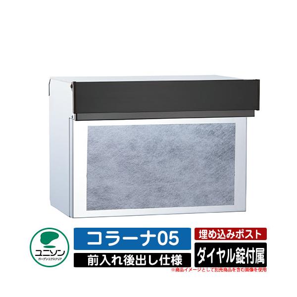 ポスト 埋め込み コラーナ05 景観と調和する、シンプルデザインの埋込みポスト。 カラー ・BKブラック ・BKシルバー ・BKブラウン ・BRブラック ・BRシルバー ・BRブラウン ・SLブラック ・SLシルバー ・SLブラウン サイズ...