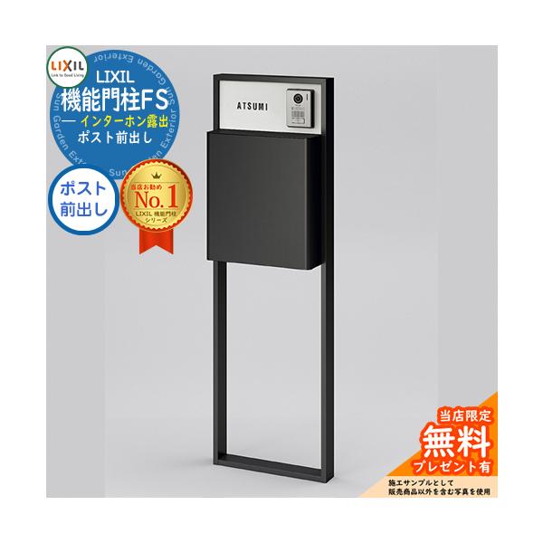 機能門柱 LIXIL 機能門柱FS　組合せ例10 カラー バリエーションをご確認ください　サイズ 詳細図をご確認ください 仕様 機能門柱：両柱、センターブロック（インターホン加工無し） ポスト：エクスポストFS 前出し ※ポスト、インターホ...