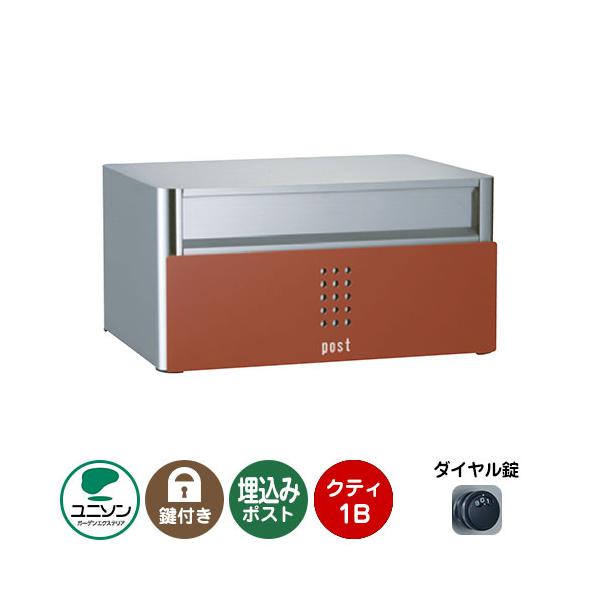郵便ポスト 埋め込み式ポスト　クティ1B サイズ 閉時：W390×H193×D315mm　開時：W390×H193×D455mm　投入口：W340×D45mm　重量：3.3kg カラー ・シルバー　・ベージュ　・サフランイエロー・コーヒーブ...