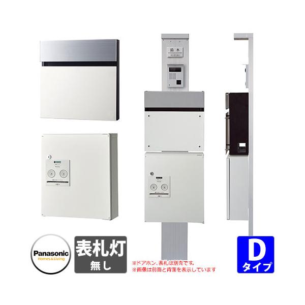 機能門柱 Panasonic ArchiFrame アーキフレーム Dタイプ LED表札灯無し　宅配ボックス付き サイズ 詳細図をご確認ください  カラー バリエーションをご覧ください  仕様 機能門柱（ドアホン加工あり）、ポスト：フェイサ...