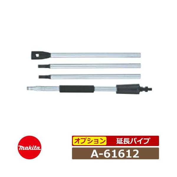マキタ 延長パイプ A-61612 備考・注意 ※配送には約3日〜5日程度必要となります。欠品時はお時間がかかる場合があります。 ※改良のため予告なく仕様変更する場合があります。予めご了承ください。 ※イメージ画像はイメージサンプルとして販...