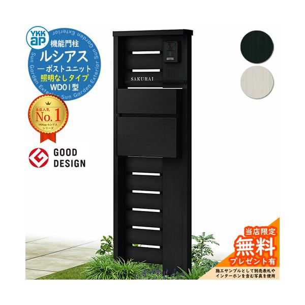 YKKap 機能門柱 ルシアス ポストユニットWD01型 照明なしタイプ T10型セット カラー 本体（アルミ色）×ポスト（アルミ色） 仕様 機能門柱（ポスト付属/照明なし/アルファベットシール・CD管付/表札・インターホンスペース） 付属...