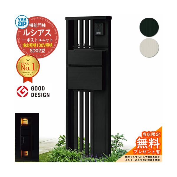 YKKap 機能門柱 ルシアス ポストユニットSD02型 演出照明タイプ(100V照明) T10型セット カラー 本体（アルミ色）×ポスト（アルミ色） 仕様 機能門柱（ポスト付属/演出照明搭載/アルファベットシール・CD管付/表札・インター...