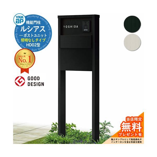 YKKap 機能門柱 ルシアス ポストユニットHD02型 照明なしタイプ T11型セット カラー 本体（アルミ色）×ポスト（アルミ色） 仕様 機能門柱（ポスト付属/照明なし/アルファベットシール・CD管付/表札・インターホンスペース） 付属...