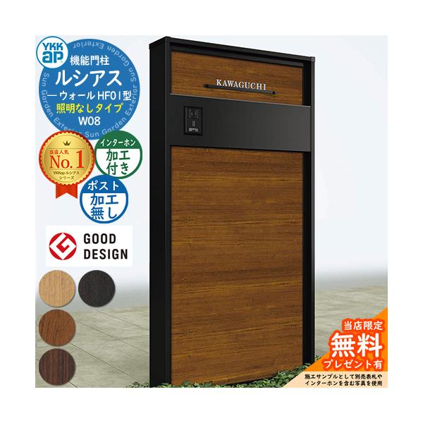 YKKap 機能門柱 ルシアス ウォールHF01型 W08 照明なしタイプ 正面パネル【ポスト加工なし / インターホン加工付き】 カラー 本体（複合色） ※詳しくは画像をご確認ください。 仕様 機能門柱（ポストなし/照明なし/CD管付/表...