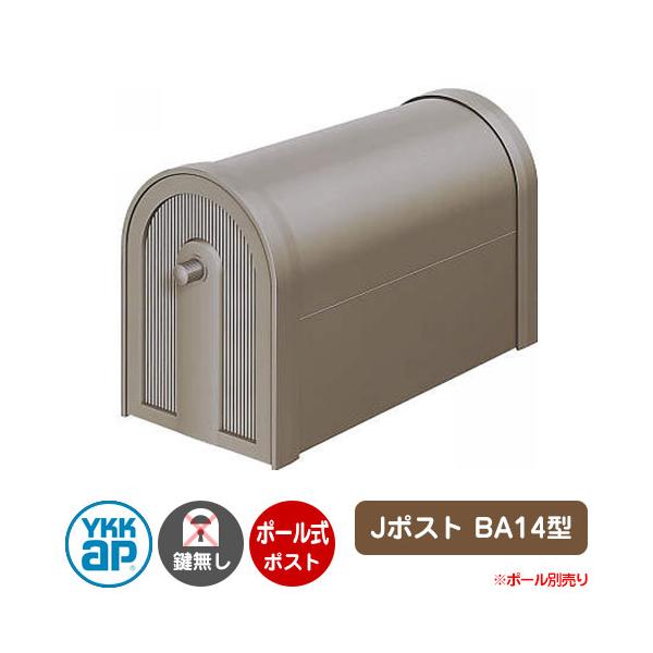 郵便ポスト Jポストシリーズ BA14型の通販価格と最安値