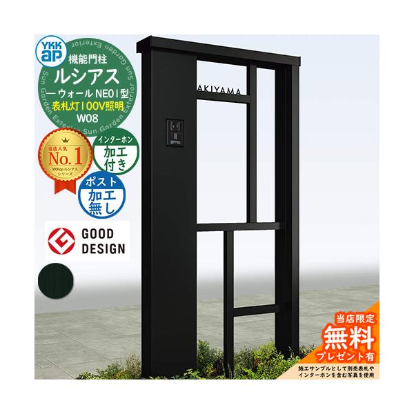 YKKap 機能門柱 ルシアス ウォールNE01型 W08 表札灯タイプ(100V照明) 正面パネル【ポスト加工なし / インターホン加工付き】 カラー 本体（アルミ色） ※詳しくは画像をご確認ください。 仕様 機能門柱（ポストなし/表札灯...