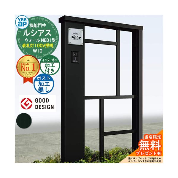 YKKap 機能門柱 ルシアス ウォールNE01型 W10 表札灯タイプ(100V照明) 正面パネル【ポスト加工なし / インターホン加工付き】 カラー 本体（アルミ色） ※詳しくは画像をご確認ください。 仕様 機能門柱（ポストなし/表札灯...