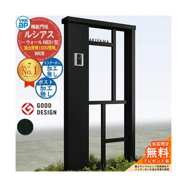 YKKap 機能門柱 ルシアス ウォールNE01型 W08 演出照明タイプ(100V照明) 正面パネル【ポスト加工なし / インターホン加工なし】 カラー 本体（アルミ色） ※詳しくは画像をご確認ください。 仕様 機能門柱（ポストなし/演出...