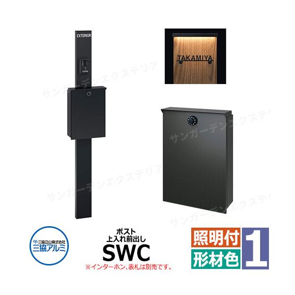 機能門柱 三協アルミ　エスポII　1型 サイズ 詳細図をご覧ください カラー 1型ポール形材色：・SLCサンシルバー　・UCアーバングレー　・KCブラック SWCポスト色：・JMSメタリックシルバー・PUCアーバングレー・PKMブラック・P...