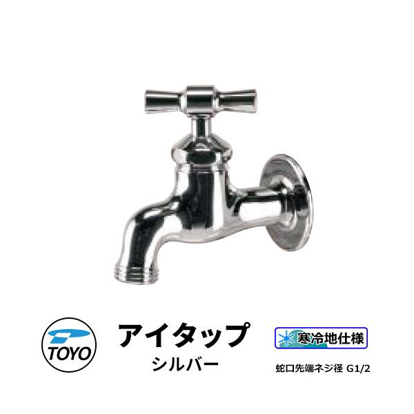 蛇口 ウォータービュー　アイタップ シルバー サイズ 詳細図をご確認下さい カラー ・シルバー 仕様 蛇口、蛇口先端ネジ径G1/2、タップアダプターB、泡沫金具B取付け可 材質 青銅、黄銅 備考・注意 ※出荷までに約2日〜5営業日程度必要で...