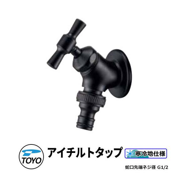 蛇口 ウォータービュー　アイチルトタップ ブラック サイズ 詳細図をご確認下さい カラー ・ブラック 仕様 補助蛇口（ホースアダプタ付属）※市販のホースジョイント接続用（一部不可あり） 蛇口先端ネジ径G1/2、泡沫金具B取付け可 材質 青銅...