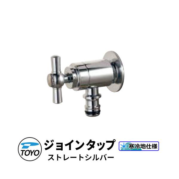 蛇口 ウォータービュー　ジョインタップ ストレートシルバー サイズ 詳細図をご確認下さい カラー ・ストレートシルバー 仕様 補助蛇口（吐出口ホースアダプタ形状）※市販のホースジョイント接続用（一部不可あり） 材質 青銅、黄銅 備考・注意 ...