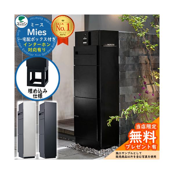 機能門柱 機能ポール Mies ミース 埋込仕様 インターホン対応有り シルエットの美しさをとことん追求 仕様 機能門柱 / 郵便ポスト / 宅配ボックス100 / 宅配ボックス110 / シリンダー錠搭載  / インターホン別売・表札別売...