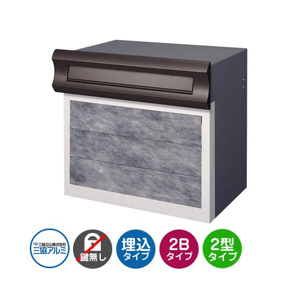 機能門柱 三協アルミ　埋め込みポスト SON2型 サイズ 詳細図をご覧ください カラー ・JMSメタリックシルバー ・PUCアーバングレー ・PBNブロンズ ・PKMブラック 仕様 壁埋め込み式ポスト　ダイヤル錠なし 投函口サイズW332ｘ...