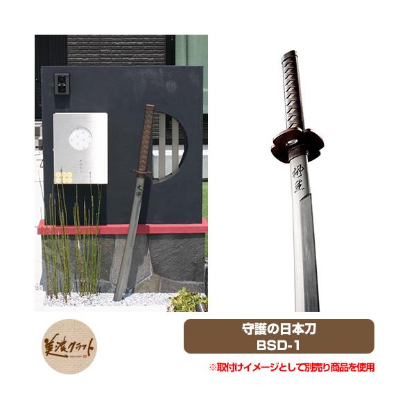 表札 おしゃれ 男前表札シリーズ 守護の日本刀 BSD-1 切る力はありません(表札) 材質 刃：アルミ鋳物 / 柄：ステンレス + 銅いぶし 仕様 書体：サムライ / 文字：黒色塗装 備考・注意 ※レイアウト確定後、10日〜14日程度で出...
