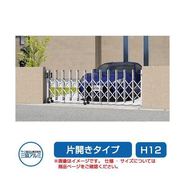 三協アルミ クロスゲートM 2クロスタイプ 標準 片開きタイプ 46SH12 キャスタータイプ 『カーゲート 伸縮門扉』 6種類のデザインと豊富なサイズバリエーション！ サイズ 幅 4642mm × 奥行き 130mm × 高さ 1210m...