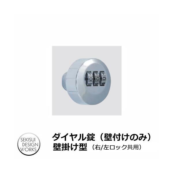 郵便ポスト 郵便受け ダイヤル錠（壁付けのみ） 壁掛け型 右/左ロック共通 壁付け専用オプション 販売条件 ◆詳しくはこちらをご確認ください 仕様 右/左ロック共通仕様　マックスノブロック用 ※お客様ご自身での交換となります。  適合商品テ...