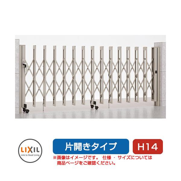 リクシル アルシャイン2 M型 Aタイプ H14 470S 片開き ノンレールタイプ LIXIL カーゲート 伸縮門扉 伸縮ゲート カーテンゲート アコーディオン 車庫前をさらに美しく。多彩なデザインとカラーから選べます。素材 アルミ 備考...