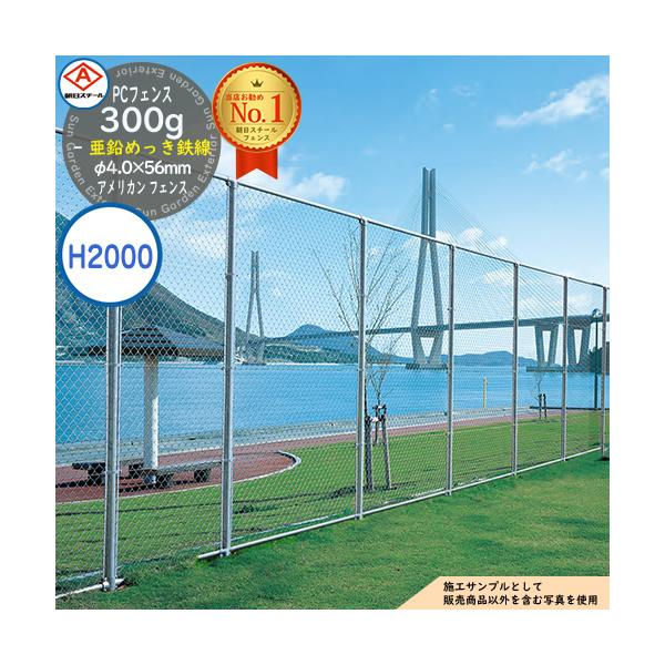 フェンス 目隠し 屋外朝日PCフェンス 300g亜鉛めっき鉄線 φ4.0×56mm PC-A2000 パイプと菱形金網で構成されたシンプルな構造サイズ ※サイズ詳細は図面をご参照下さい 材質 ※アルミ 仕様 ※メッシュフェンス朝日PCフェン...