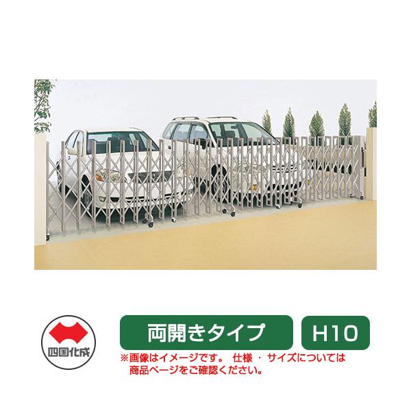 四国化成 クレディアコー2型 キャスタータイプ 両開き 500W H10 カーゲート 全幅5000mm 開口幅4880mm 開口幅は180°回転収納の場合です。 伸縮門扉 伸縮ゲート カーテンゲート アコーディオン アコーディオン門扉の決定...