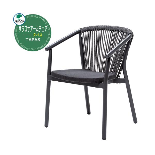ガーデンファニチャー おしゃれタパス TAPAS サラゴサアームチェア 日常のすき間にゆるりと。サイズ W約600×H約780・座面高約460×D約600　重量：約4.9kg 材質 ※アルミ 仕様 ※ガーデンファニチャーシリーズ セット内容...