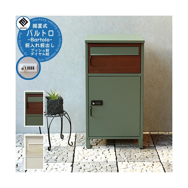 宅配ボックス付きポスト Bartolo バルトロ ポストと宅配ボックスの一体型 仕様 上段：ポスト・宅配ボックス兼用(前入れ前出し) / プッシュ錠 下段：宅配ボックス / ダイヤル錠 | シリンダー錠(非常用) 　 材質 材質：鉄(ガルバ...