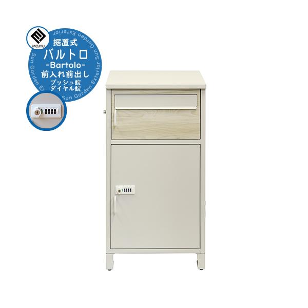 宅配ボックス付きポスト Bartolo バルトロ ポストと宅配ボックスの一体型 仕様 上段：ポスト・宅配ボックス兼用(前入れ前出し) / プッシュ錠 下段：宅配ボックス / ダイヤル錠 | シリンダー錠(非常用) 　 材質 材質：鉄(ガルバ...