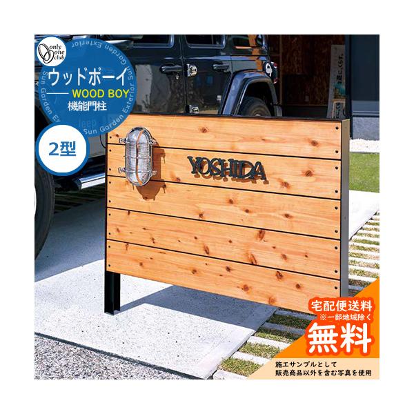 門柱 機能門柱 機能ポール 人気 ウッドボーイ 2型 W1000×H860サイズ サイズ（mm）：本体：W1000×H860+ 埋め込み300×D105　板材：W992×H130×D18（1 枚）　重量（kg）：16 材質 ※アルミ 仕様 ...