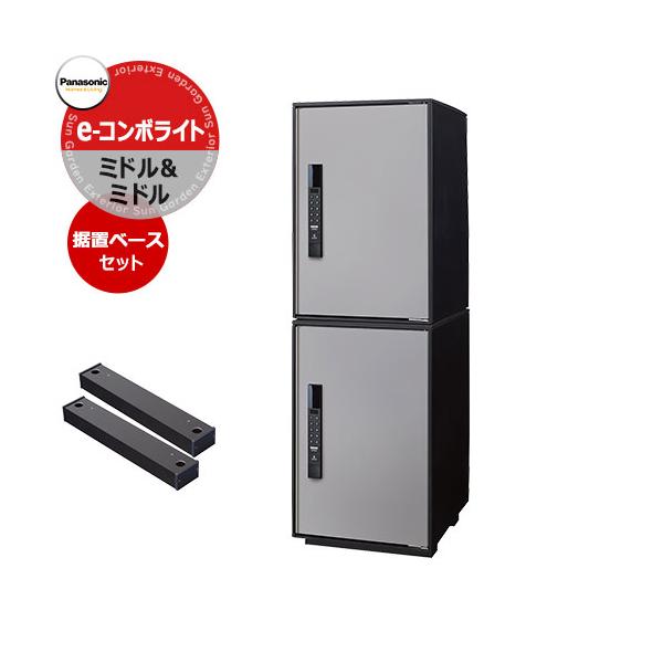 宅配ボックス 戸建宅配ボックス イーコンボ-ライト ミドルCTN6220R×2　2段セット 右開き サイズ 本体：W390×D473×H1215mm　重量：約17.0kg　（据え置き施工用ベース含む）　受け取り可能サイズ：310×400×5...