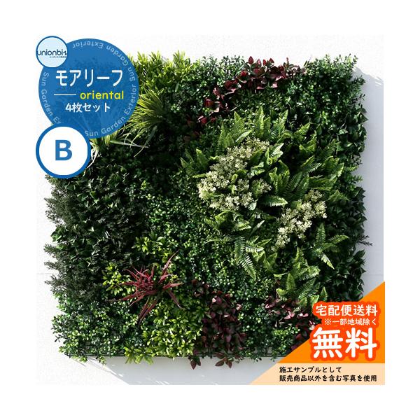 壁掛け フェイク グリーン モアリーフ oriental B 4枚セット 品番：ML-O-Bサイズ 巾21cm×長さ57cm×高さ55cm　重量（kg）：5 材質 ※アルミ 仕様 縦500mm×横500mm 4枚セット 　付属品：固定具8セ...