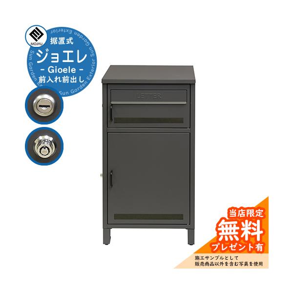 宅配ボックス付きポスト Gioele ジョエレ 上段も宅配ボックスとして使用できます 仕様 宅配ボックス(前入れ前出し) / シリンダー錠 材質 材質：本体：鉄(ガルバナイズド処理) 塗装：粉体塗装 備考・注意 ※配送には実働約3日〜5日ほ...
