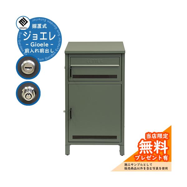 宅配ボックス付きポスト Gioele ジョエレ 上段も宅配ボックスとして使用できます 仕様 宅配ボックス(前入れ前出し) / シリンダー錠 材質 材質：本体：鉄(ガルバナイズド処理) 塗装：粉体塗装 備考・注意 ※配送には実働約3日〜5日ほ...