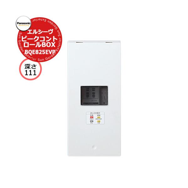 EV/PHEV充電器具Panasonic ELSEEV Mode3専用ピークコントロールボックス BQE825EVP 深さ111mm EV/PHEV用エルシーヴ モード3 ピークコントロールボックス  サイズ H325ｘW150ｘD111m...