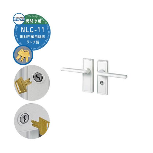 形材門扉用 錠前 ラッチ錠 NLC-11W 両開き用 ご購入前に適応門扉シリーズをご確認ください。 仕様 外側：簡易錠A 内側：簡易錠A 備考・注意 ※配送には実働約3日〜5日ほどお時間がかかる場合があります。欠品時にはさらにお時間が必要で...