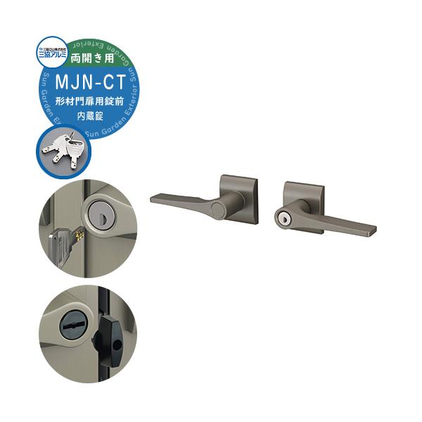 形材門扉用 錠前 内蔵錠 MJN-CT-W 両開き用 ご購入前に適応門扉シリーズをご確認ください。 仕様 外側：ディンプル錠 内側：着脱式ツマミサムターン 備考・注意 ※配送には実働約3日〜5日ほどお時間がかかる場合があります。欠品時にはさ...