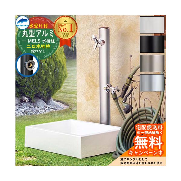 サイズ本体：H960mm　70Φ　パン：W550×D410×H133mm 仕様二口水栓柱+ガーデンパンセット　給水口：下取り出し ※蛇口は付属しておりません。別途ご用意ください。 材質本体：アルミ/配管：塩化ビニル管　ガーデンパン：ポリプロ...